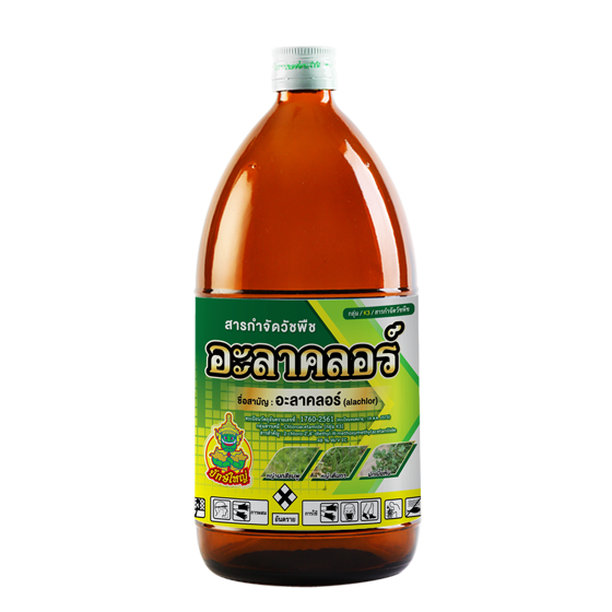 สารกำจัดวัชพืช: อะลาคลอร์